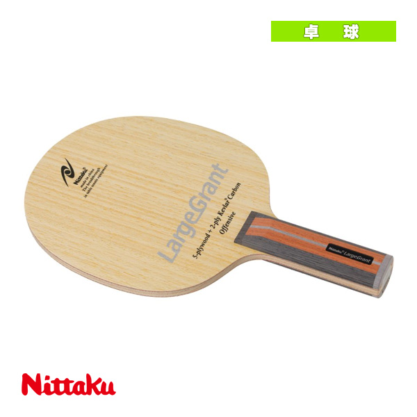 [ニッタク 卓球ラケット ]ラージグラント LARGEGRANT ストレート NC-0481