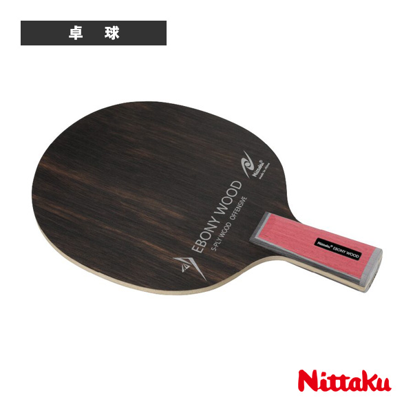 [ニッタク 卓球ラケット ]エボニーウッドC EBONY WOOD C 中国式ペン NE-6426