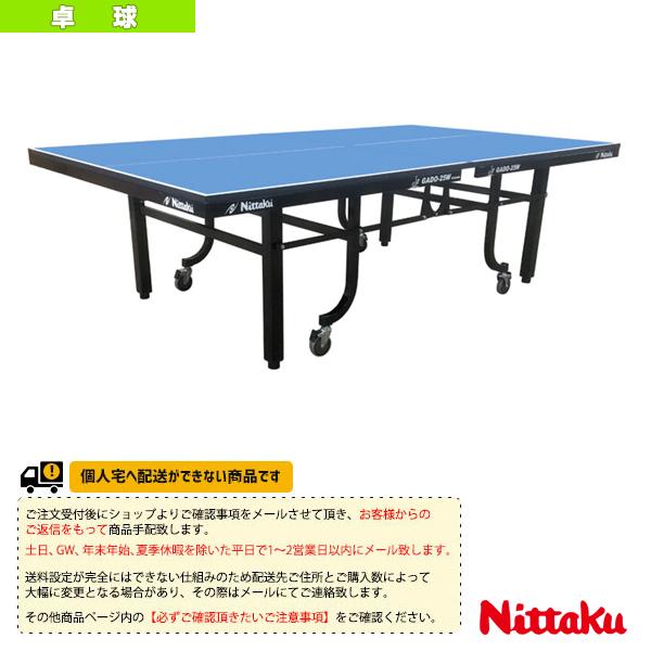 [ニッタク 卓球コート用品 ][送料別途]ガドー25W クリーン GADO-25W CLEAN 内折一体式 NT-3228
