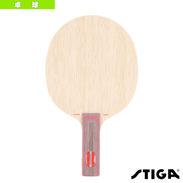 [スティガ 卓球ラケット ]クリッパーウッド CLIPPER WOOD STR 1020-37