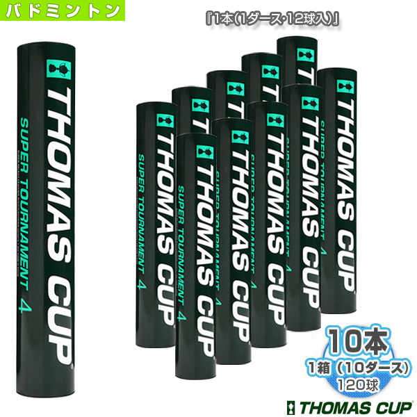 [トマスカップ バドミントンシャトル ]SUPER TOURNAMENT 4／スーパートーナメント4『1箱（10ダース・10本・120球入）』（ST-4）