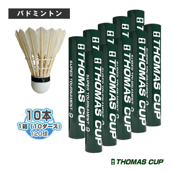 [トマスカップ バドミントンシャトル ]SUPER TOURNAMENT 9／スーパートーナメント9『1箱（10ダース・10本・120球入）』（ST-9）