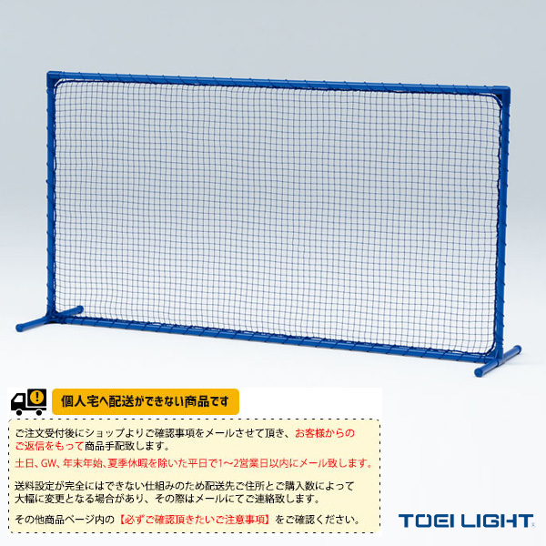 [TOEI(トーエイ) テニスコート用品 ][送料別途]トレーニングネット連結フック無 B-2298
