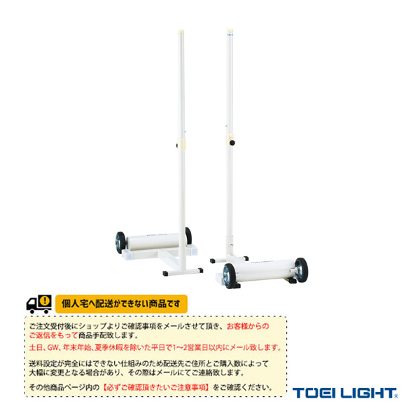 [TOEI(トーエイ) バドミントンコート用品 ][送料別途]バドミントン支柱RH 2台1組 B-4136