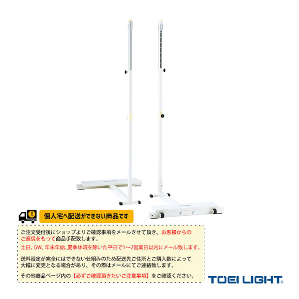 [TOEI(トーエイ) バドミントンコート用品 ][送料別途]ソフトバレー・バド支柱 2台1組 B-4139