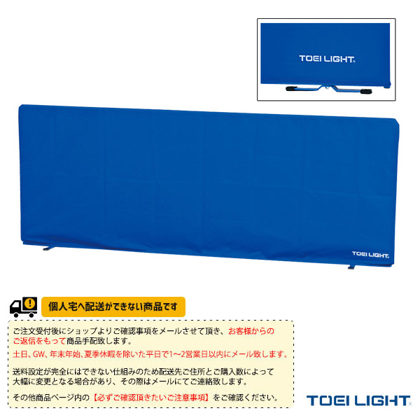 [TOEI(トーエイ) 卓球コート用品 ][送料別途]卓球スクリーン200C B-5959