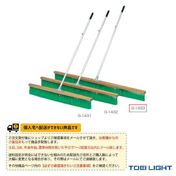 [TOEI(トーエイ) テニスコート用品 ][送料別途]コートブラシオーバルN180 G-1433