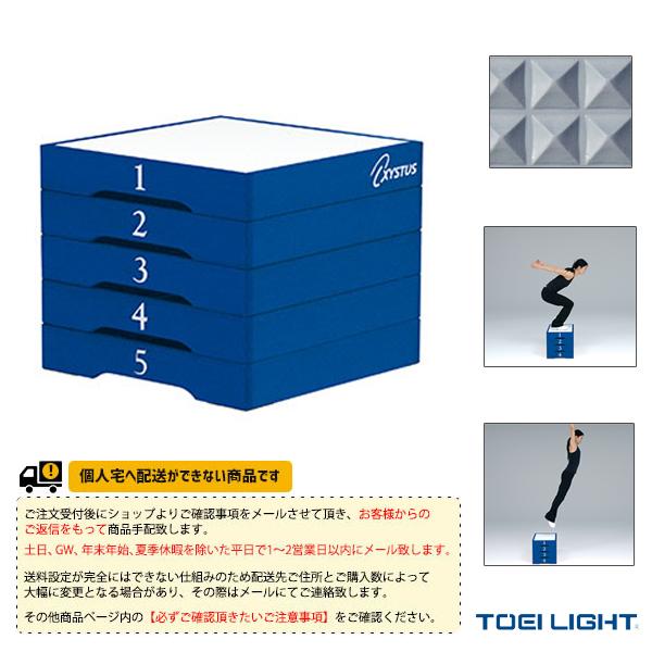 [TOEI(トーエイ) オールスポーツトレーニング用品 ][送料別途]ステップボックス5 H-7148