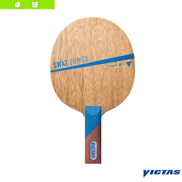 [ヴィクタス 卓球ラケット]スワット パワー SWAT POWER ストレート 310015