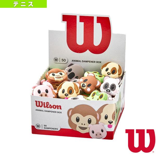 [ウィルソン テニスアクセサリ・小物]アニマル ダンプナー ボックス ANIMAL DAMPENER BOX 50個入 WR8405001001 硬式テニス