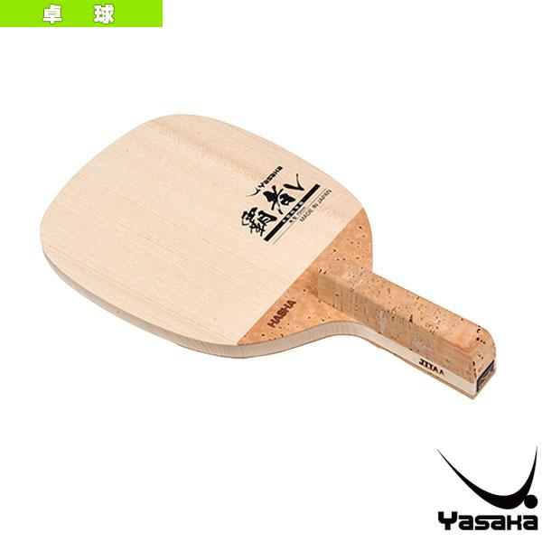 [ヤサカ 卓球ラケット ]覇者V HASHA V 日本式ペン W-68