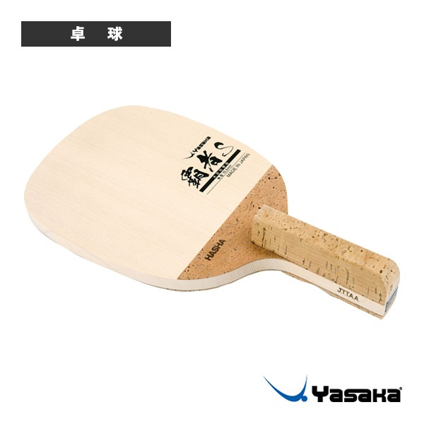 [ヤサカ 卓球ラケット ]覇者S HASHA S 日本式ペン W-69