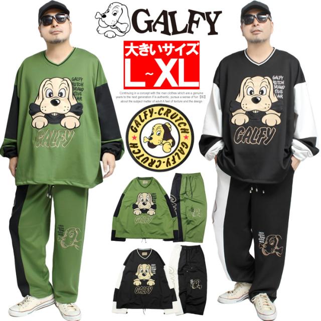 送料無料 GALFY(ガルフィー) セットアップ メンズ ロゴ 刺繍 プリント ジャージ Vネック カットソー イージーパンツ  上下 ジャージパンツ スエット Tシャツ 薄手 トレーナー スウェットパンツ ブランド ヤンキー 犬 かわいい ビッグシルエット オーバーサイズ  ワークマン
