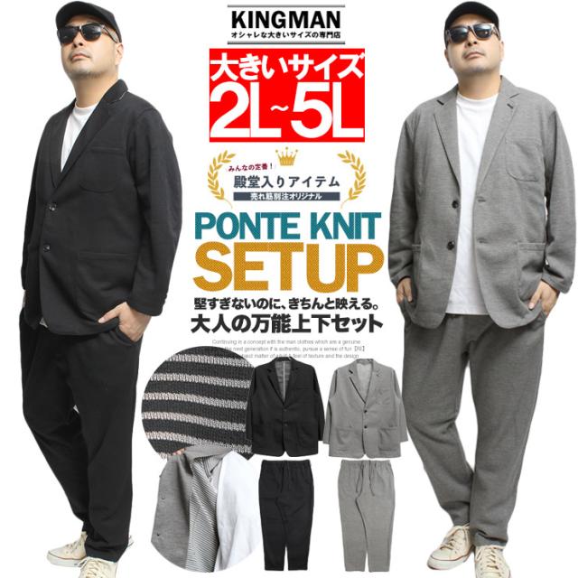 セットアップ 大きいサイズ メンズ ジャージ上下 ストレッチ 裏ボーダー テーラードジャケット イージーパンツ スウェットパンツ 伸縮 ビジカジ キレイめ ポンチ素材 薄手 スーツ フォーマル  ワークマン プラス サイズ