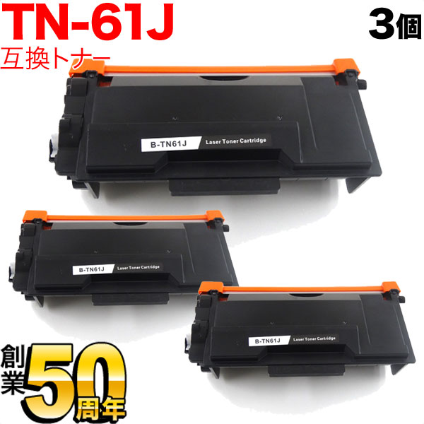 ブラザー用 TN-61J 互換トナー 3本セット (84XXJ200147)【送料無料】 ブラック 3個セットの通販はau PAY マーケット - こまもの本舗 au PAY マーケット店 ...