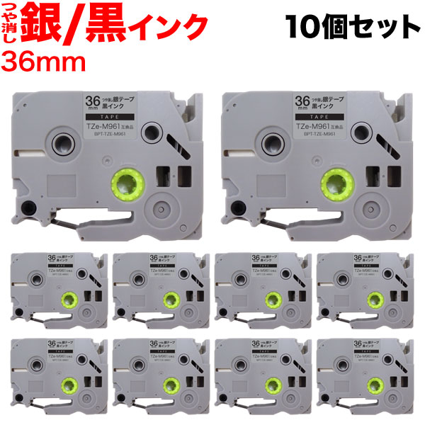 ブラザー用 ピータッチ 互換 テープ TZe-M961 ラベルカートリッジ 10個セット ピータッチキューブ対応【送料無料】