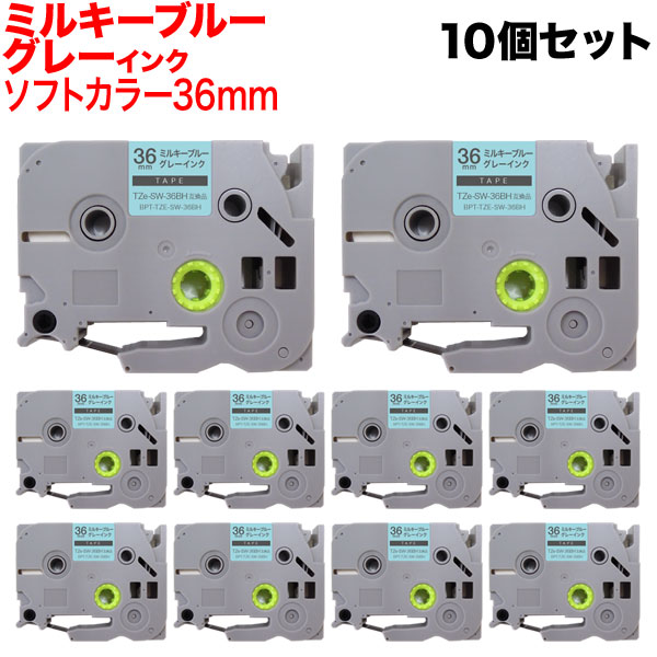 ブラザー用 ピータッチ 互換 テープ TZe-SW-36BH ラベルカートリッジ ソフト 10個セット ピータッチキューブ対応【送料無料】