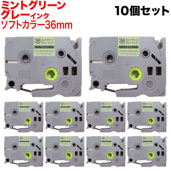 ブラザー用 ピータッチ 互換 テープ TZe-SW-36GH ラベルカートリッジ ソフト 10個セット ピータッチキューブ対応【送料無料】