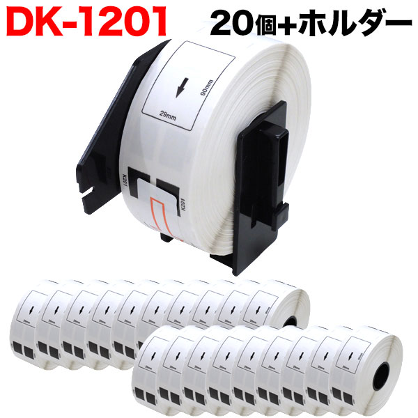 ブラザー用 ピータッチ DKプレカットラベル (感熱紙) DK-1201 互換品 宛名ラベル 白 29mm×90mm 400枚入り 20個セット+ホルダー1個