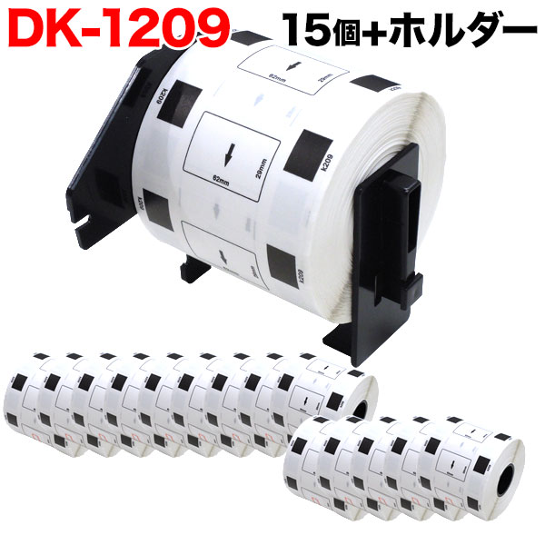ブラザー用 ピータッチ DKプレカットラベル (感熱紙) DK-1209 互換品 宛名ラベル(小) 白 62mm×29mm 800枚入り 15個セット+ホルダー1個