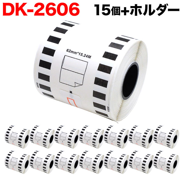 ブラザー用 ピータッチ DKテープ (感熱フィルム) DK-2606 互換品 長尺フィルムテープ(黄色) 黄 62mm×15.24m 15個セット【送料無料】