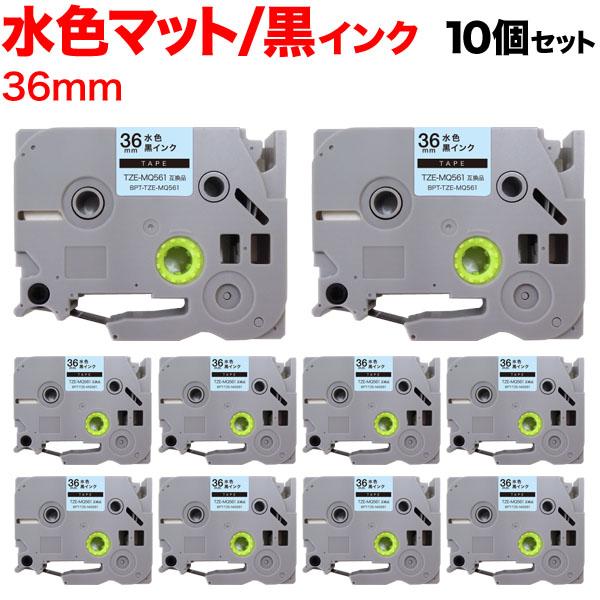 ブラザー用 ピータッチ 互換 テープ TZE-MQ561 おしゃれテープ ラベルカートリッジ ピータッチキューブ対応 10個セット 【送料無料】