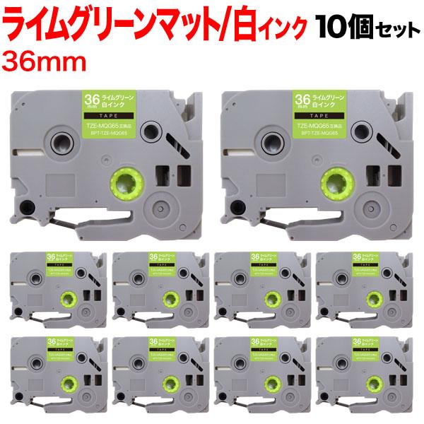 ブラザー用 ピータッチ 互換 テープ TZE-MQG65 おしゃれテープ ラベルカートリッジ 10個セット 【送料無料】