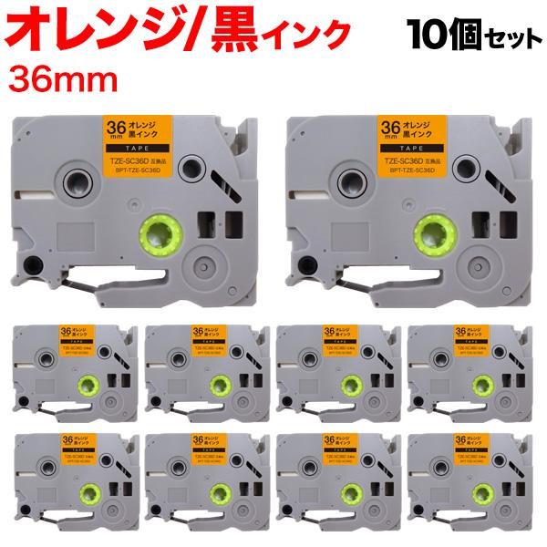 ブラザー用 ピータッチ 互換 テープ TZE-SC36D ラベルカートリッジ ピータッチキューブ対応 10個セット 【送料無料】
