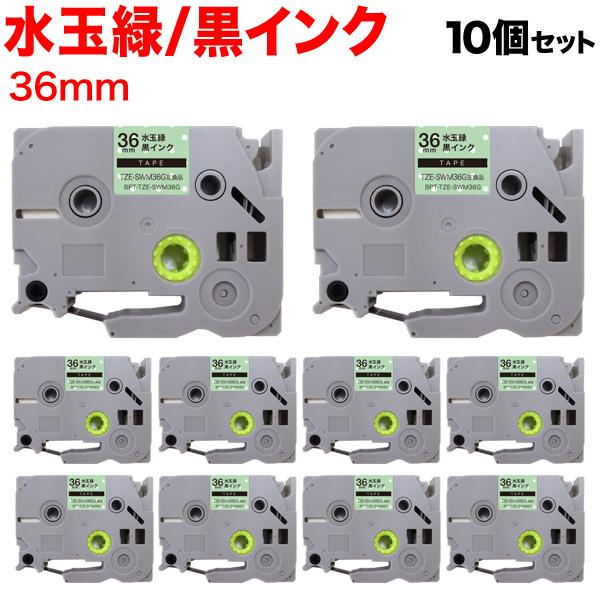 ブラザー用 ピータッチ 互換 テープ TZE-SWM36G 模様ラベル ラベルカートリッジ ピータッチキューブ対応 10個セット 【送料無料】