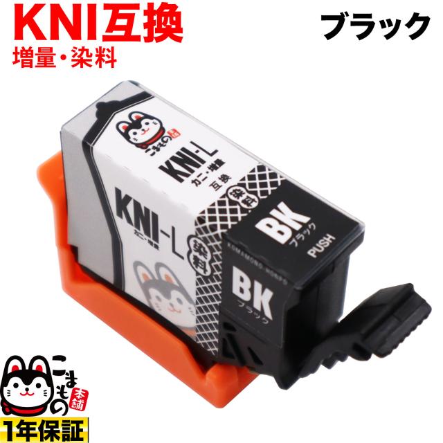 KNI-BK-L エプソン用 KNI カニ 増量 互換インクカートリッジ ブラック【メール便送料無料】の通販はau PAY マーケット - こまもの本舗 au PAY マーケット店 | au ...