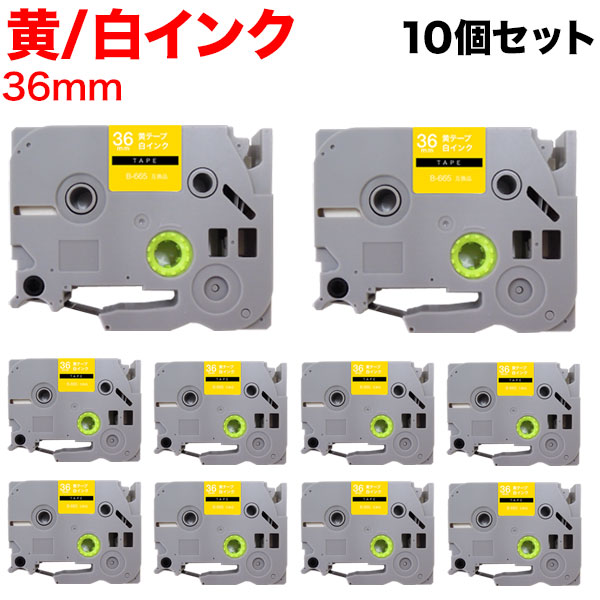 ブラザー用 ピータッチ 互換 テープ TZE-655 ラベルカートリッジ ピータッチキューブ対応 10個セット 【送料無料】