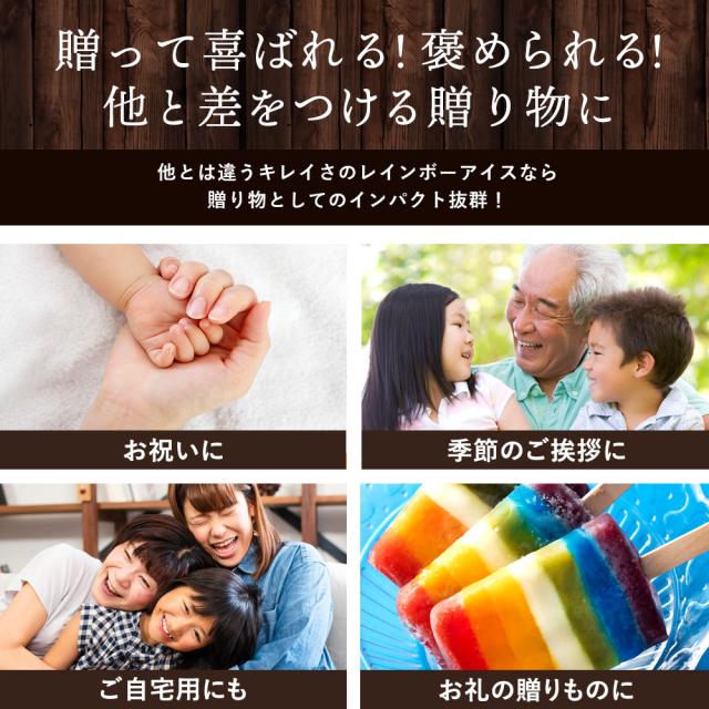 レインボーアイス 15本セット [ レインボー スイーツ 虹 贈り物 お