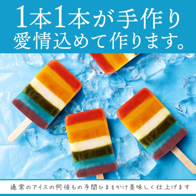 レインボーアイス 15本セット [ レインボー スイーツ 虹 贈り物 お