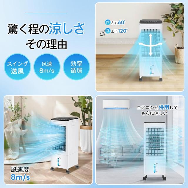 冷感アップグレード 1台4役 冷風機 冷風扇 強力送風 自動首振り 風量3段階 冷風モード タッチ操作&リモコン式 6.0L 保冷パック&キャスター付き ASS-032