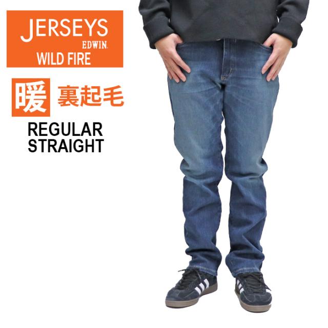 エドウイン EDWIN WILD FIRE ジャージーズ 暖パン 裏起毛 メンズ デイリー ストレッチ デニム レギュラーストレート ダークユーズド REGULAR STRAIGHT Dark Used (326)