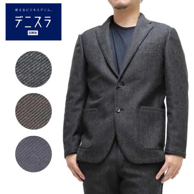 エドウイン EDWIN メンズ ジャケット ビジネス 通勤着 デニスラ ルーミー テーラードジャケット ツイード ROOMY TAILORED JACKET
