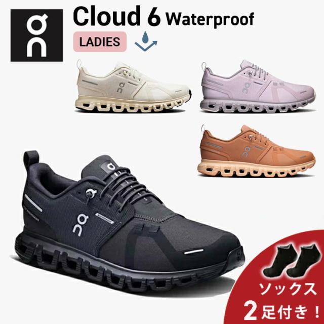 【ソックス2足プレゼント】 オン On Cloud 6 Waterproof クラウド 6 ウォータープルーフ ランニングシューズ 靴 ウィメンズ レディース 女性【cloud6w】陸上・ランニング用品【cloud6wpw】陸上・ランニング用品  brdon catsh priq7 disq2 dirq1