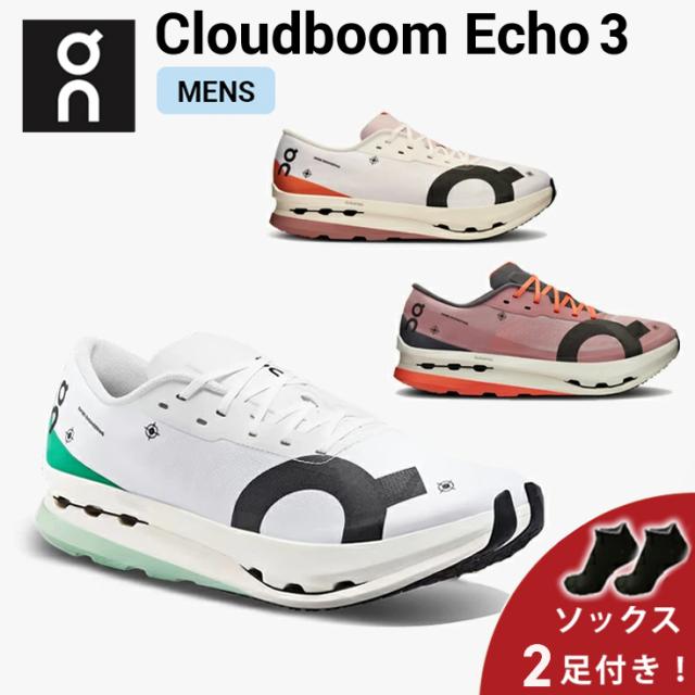 【ソックス2足プレゼント】 オン On Cloudboom Echo3 クラウドブーム エコー 3 ランニングシューズ 靴 メンズ 男性【cloudboomecho3m】陸上・ランニング用品    brdon catsh priq8 disq3 dirq1