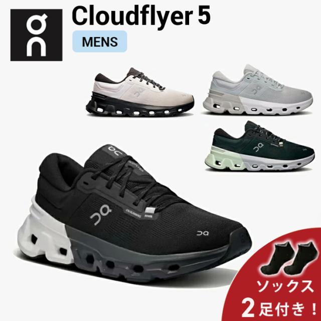 【ソックス2足プレゼント】 オン On Cloudflyer 5 クラウドフライヤー 5 ランニングシューズ 靴 メンズ 男性 陸上・ランニング用品 集合【cloudflyer5m】陸上・ランニング用品   brdon catsh priq7 disq2 dirq1