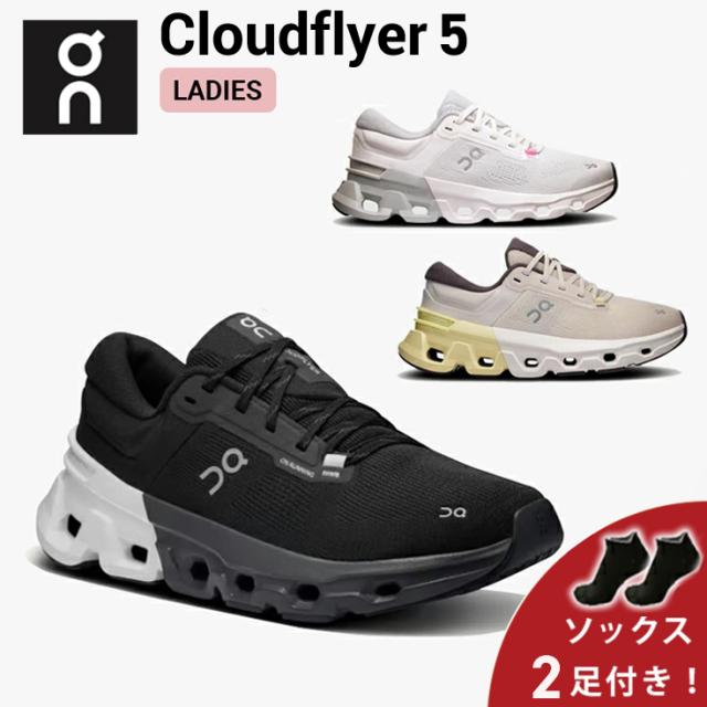【ソックス2足プレゼント】 オン On Cloudflyer 5 クラウドフライヤー 5 ランニングシューズ 靴 ウィメンズ レディース 女性 陸上・ランニング用品 集合【cloudflyer5w】陸上・ランニング用品   brdon catsh priq7 disq2 dirq1
