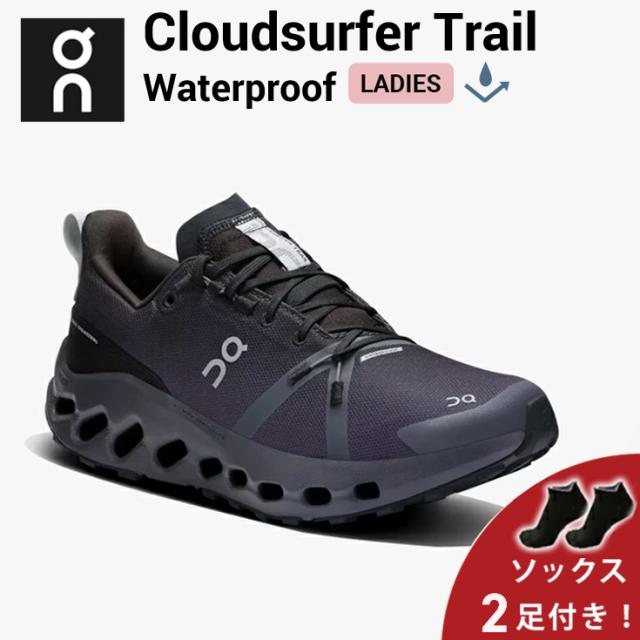 【ソックス2足プレゼント】 オン On Cloudsurfer Trail Waterproof クラウドサーファー トレイル ウォータープルーフ ランニングシューズ 靴 ウィメンズ レディース 女性【cloudsftlwpw】陸上・ランニング用品   brdon catsh priq8 disq2 dirq1