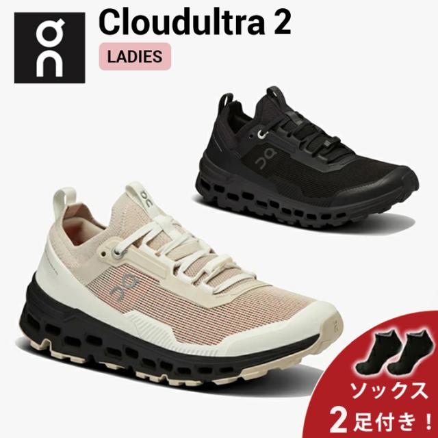 【ソックス2足プレゼント】オン On Cloudultra 2 クラウドウルトラ 2 ランニングシューズ 靴 ウィメンズ レディース 女性 陸上・ランニング用品 集合   brdon catsh priq8 disq2 dirq1