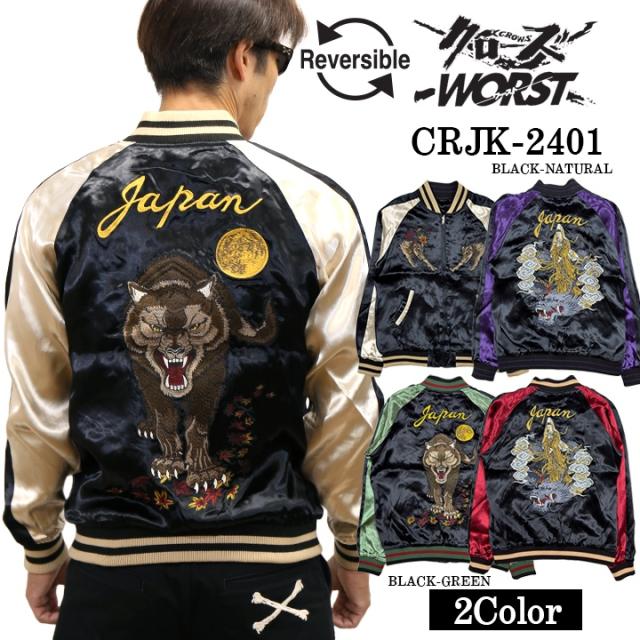 CROWS×WORST クローズ ワースト 坊屋春道 SKA リバーシブルスカジャン crjk-2401