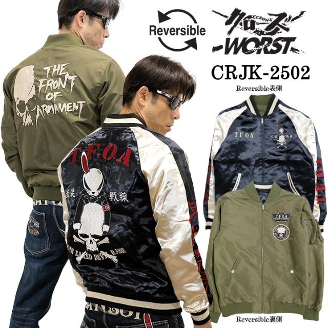 CROWS×WORST REVERSIBLE SOUVENIR JACKET SKA MA-1 クローズ ワースト リバーシブル スカジャン crjk-2502
