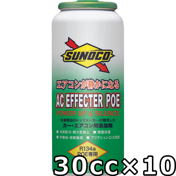 スノコ ACエフェクター POE R134a 30cc×10 送料無料 SUNOCO AC EFFECTER POEの通販はau PAY マーケット - oilstation | au PAY ...