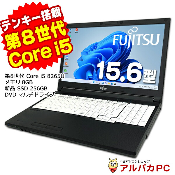 ノートパソコン 中古 Windows11 Webカメラ 富士通 LIFEBOOK A579/BX 15.6インチ 第8世代 Core i5 8265U メモリ8GB 新品SSD256GB ...