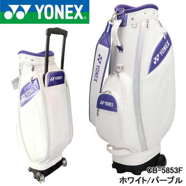 【2025モデル】ヨネックス CB-5853F ホワイト/パープル キャディバッグ 8.5型 47インチ対応 YONEX　20p