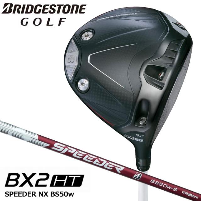 【2025モデル】 ブリヂストン BX2HT ドライバー シャフト:SPEEDER NX BS50w カーボン  2DQC1W BRIDGESTONE 20p