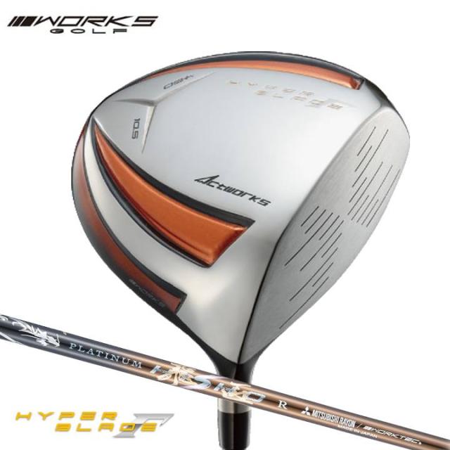 ワークスゴルフ ハイパーブレードガンマ ドライバー ルール適合 シャフト：三菱ケミカル プラチナ飛匠 カーボン 46インチ ゴルフクラブ カスタム