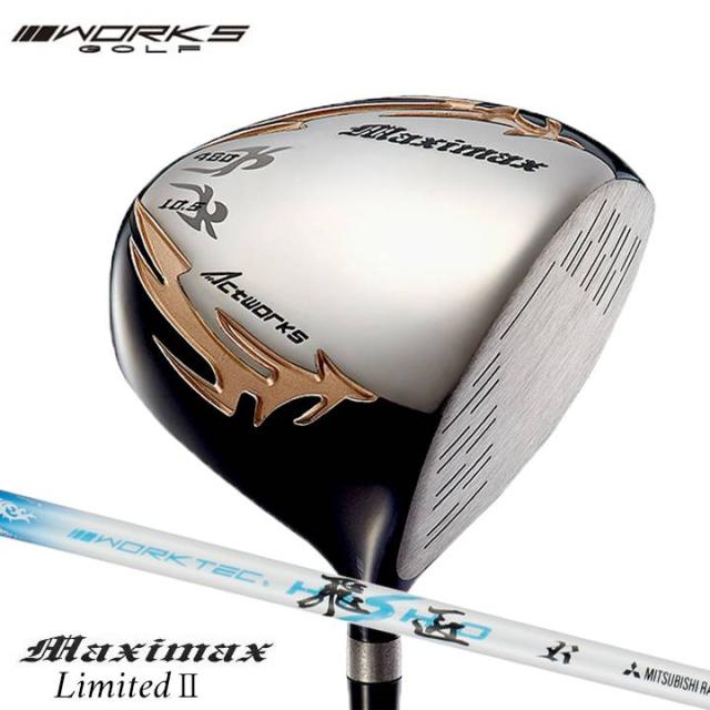 ワークスゴルフ マキシマックス リミテッド2 ドライバー ルール適合 シャフト：三菱ケミカル ワークテック飛匠 カーボン 46インチ ゴルフクラブ  R / SR / S 9.5度 / 10.5度